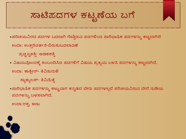 Presentation on Kannada science text book words | PDF