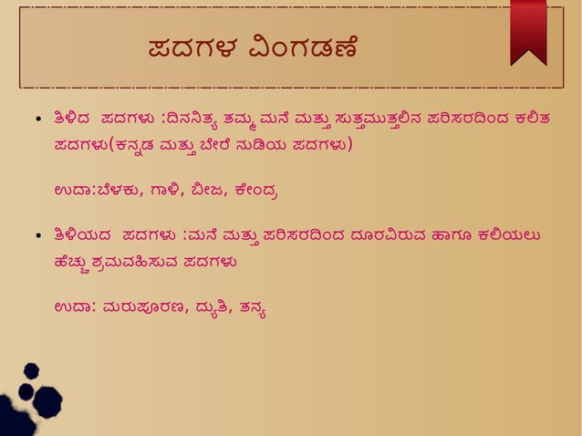Presentation on Kannada science text book words | PDF