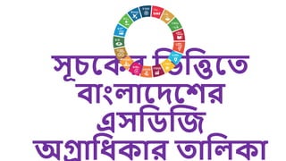 Presentation on SDG | PPT