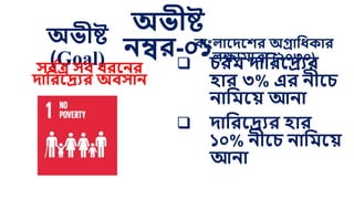 Presentation on SDG | PPT