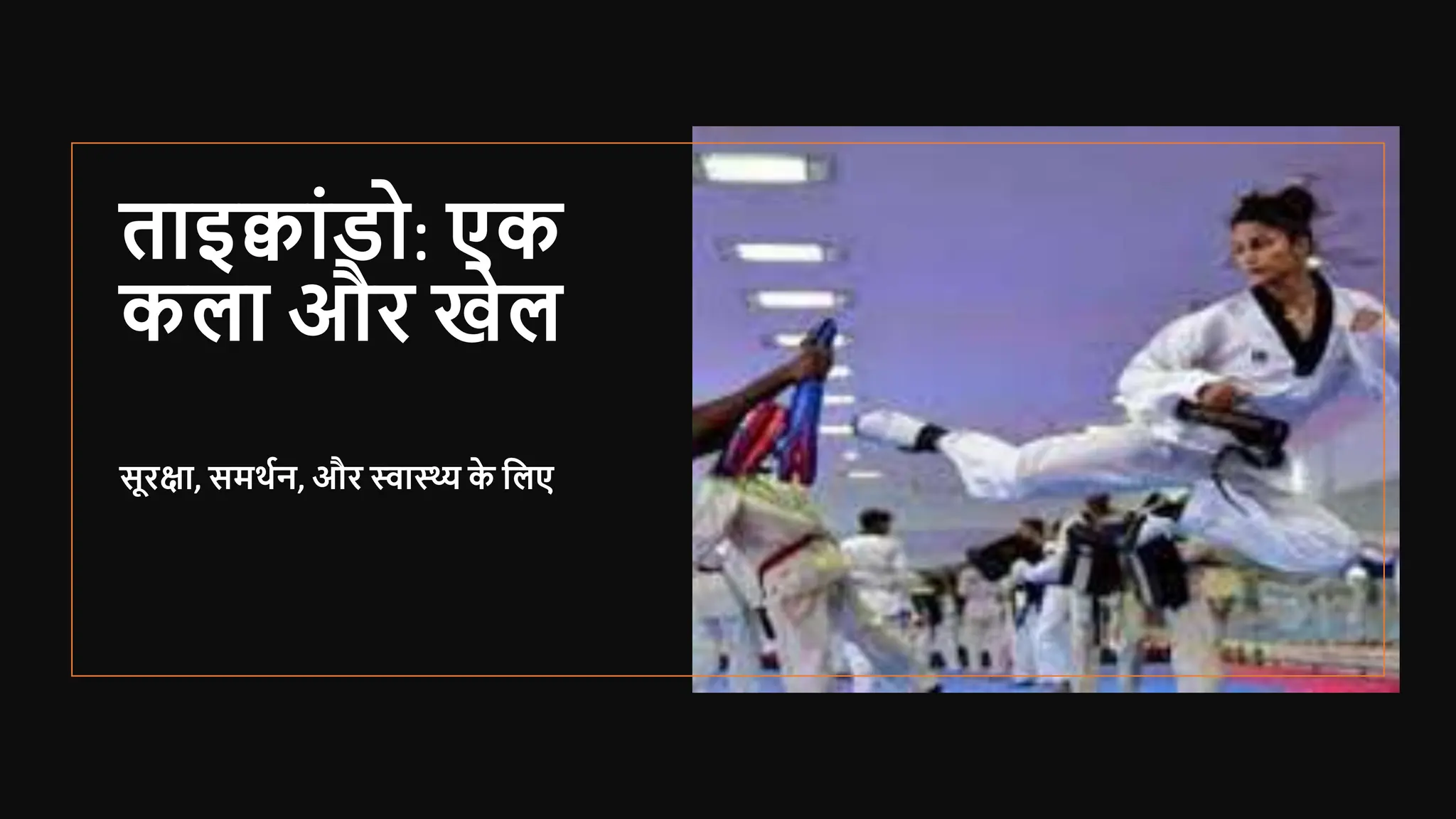 Presentation on Taekwondo sports from korea | PPT