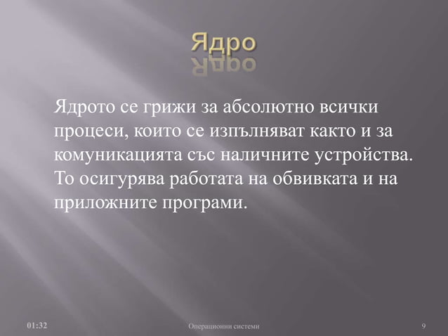 UE-Students: OS Introduction | PPT