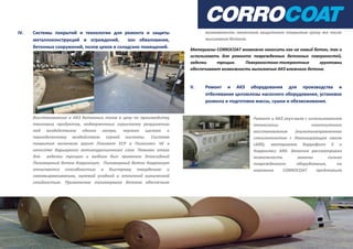 Презентация "Антикоррозийные покрытия CORROCOAT для бумажно-целлюлозной ...