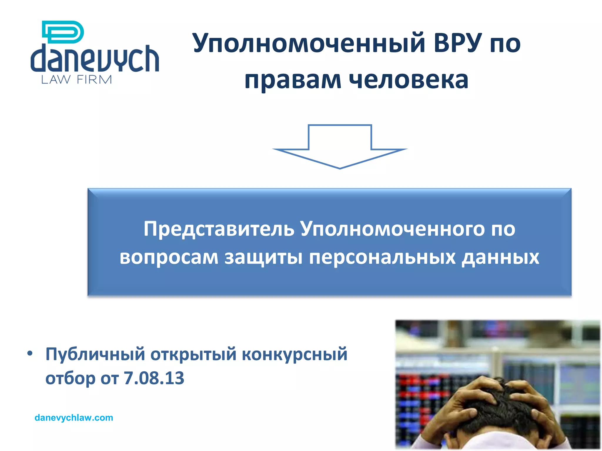 Personal Data Amendments_ by Leonid Cherniavskyi | PPT