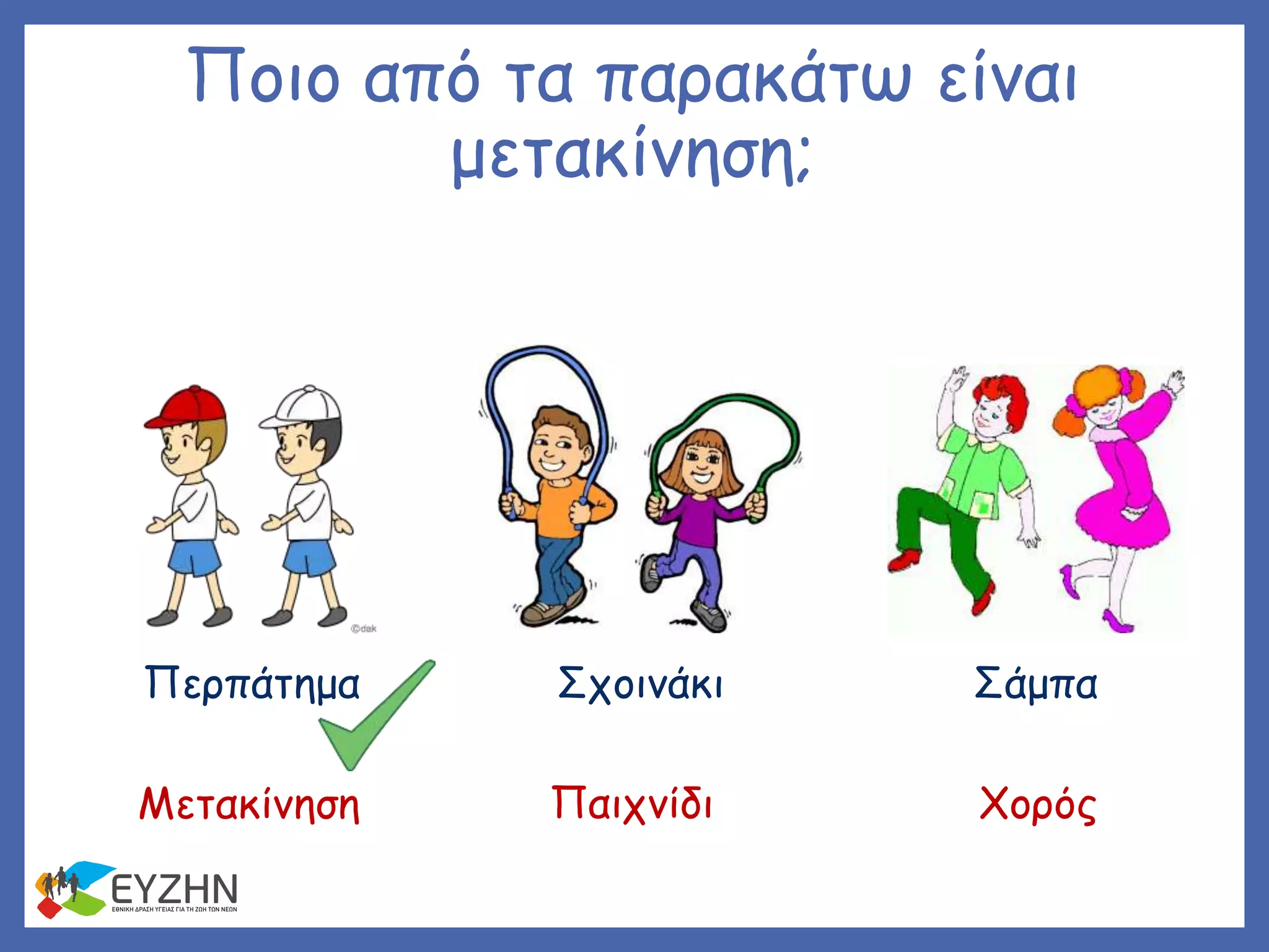 Presentation phys.activity kinder | PPT