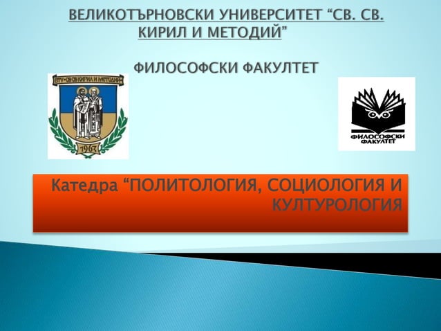 Political science , Veliko Turnovo University, Bulgaria | PPT