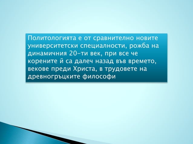 Political science , Veliko Turnovo University, Bulgaria | PPT