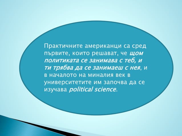 Political science , Veliko Turnovo University, Bulgaria | PPT