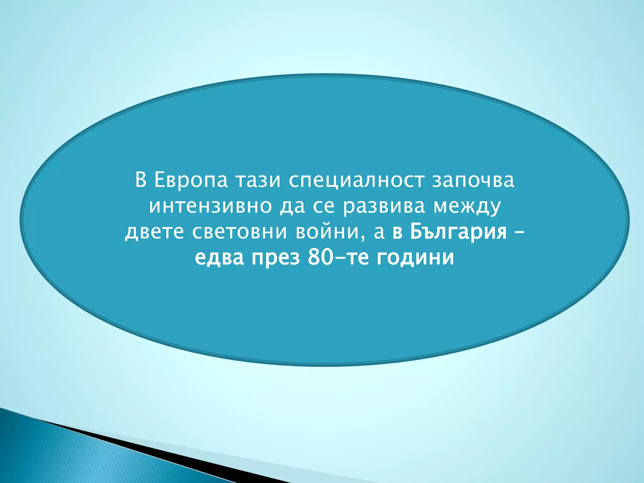 Political science_Velikoturnovo University_Bulgaria | PPT