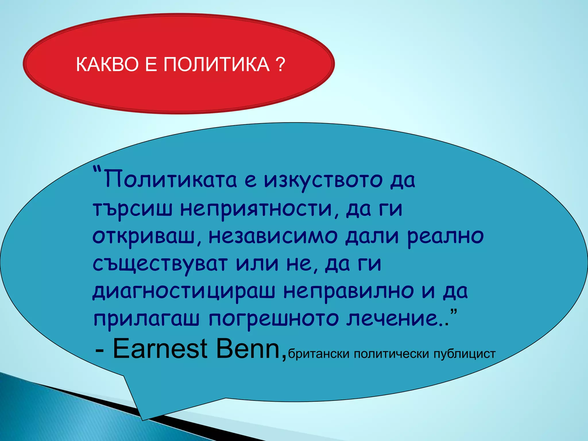 Political science_Velikoturnovo University_Bulgaria | PPT