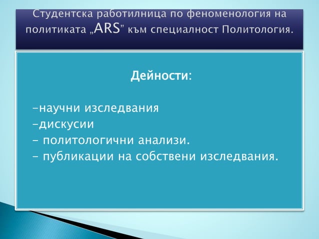 Political science_Velikoturnovo University_Bulgaria | PPT