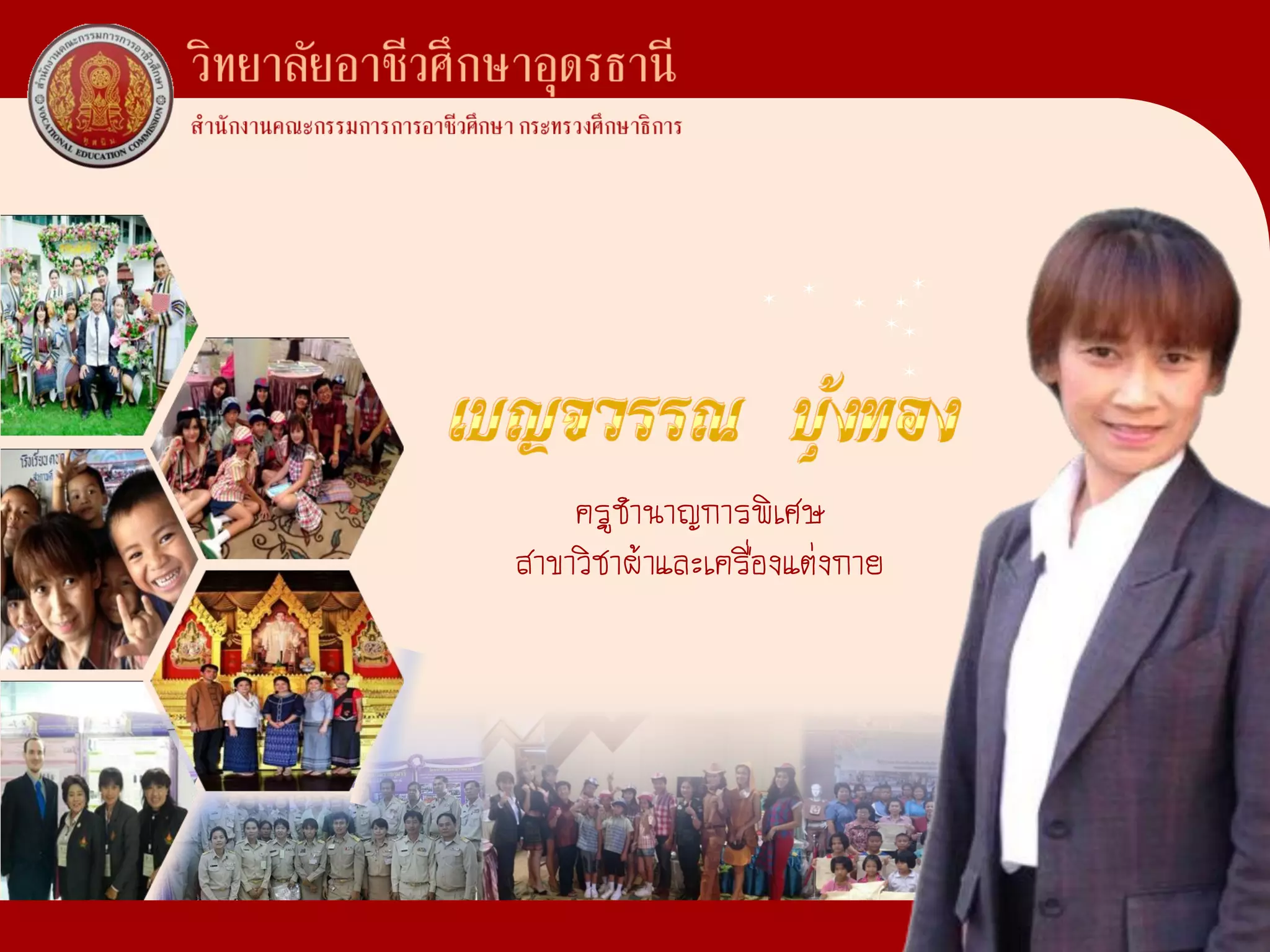 Presentation "คุรุสดุดี ประจำปี 2557" | PPT
