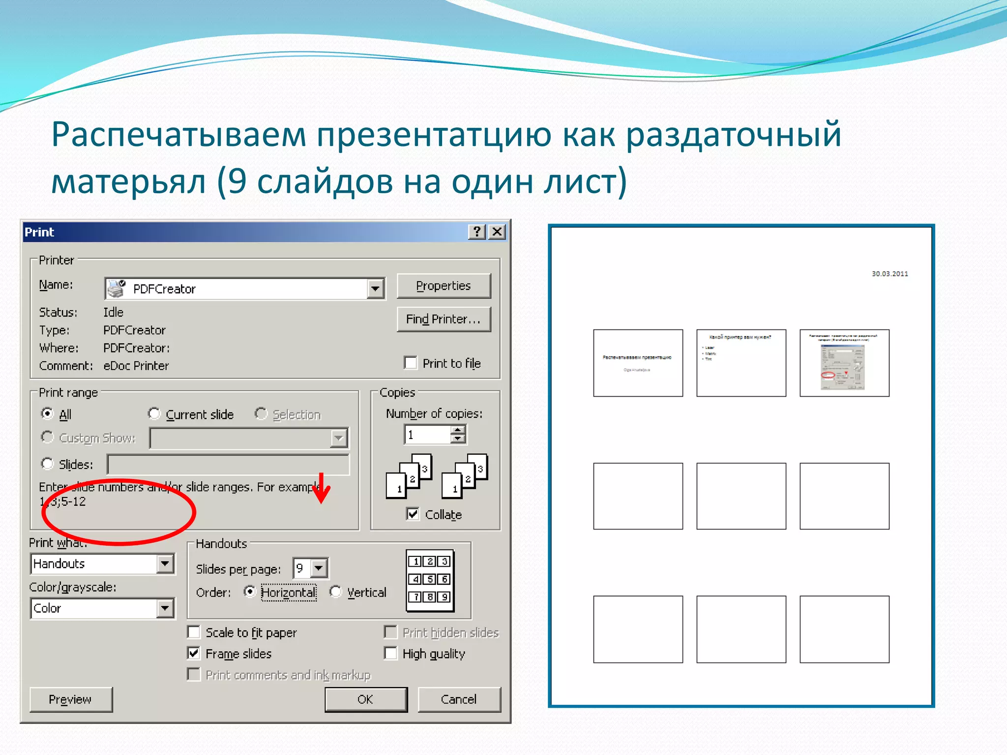 Presentation printer | PPTX