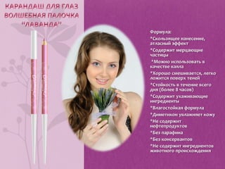 Презентация Bremani "Прованс" | PPTX