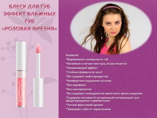 Презентация Bremani "Прованс" | PPTX