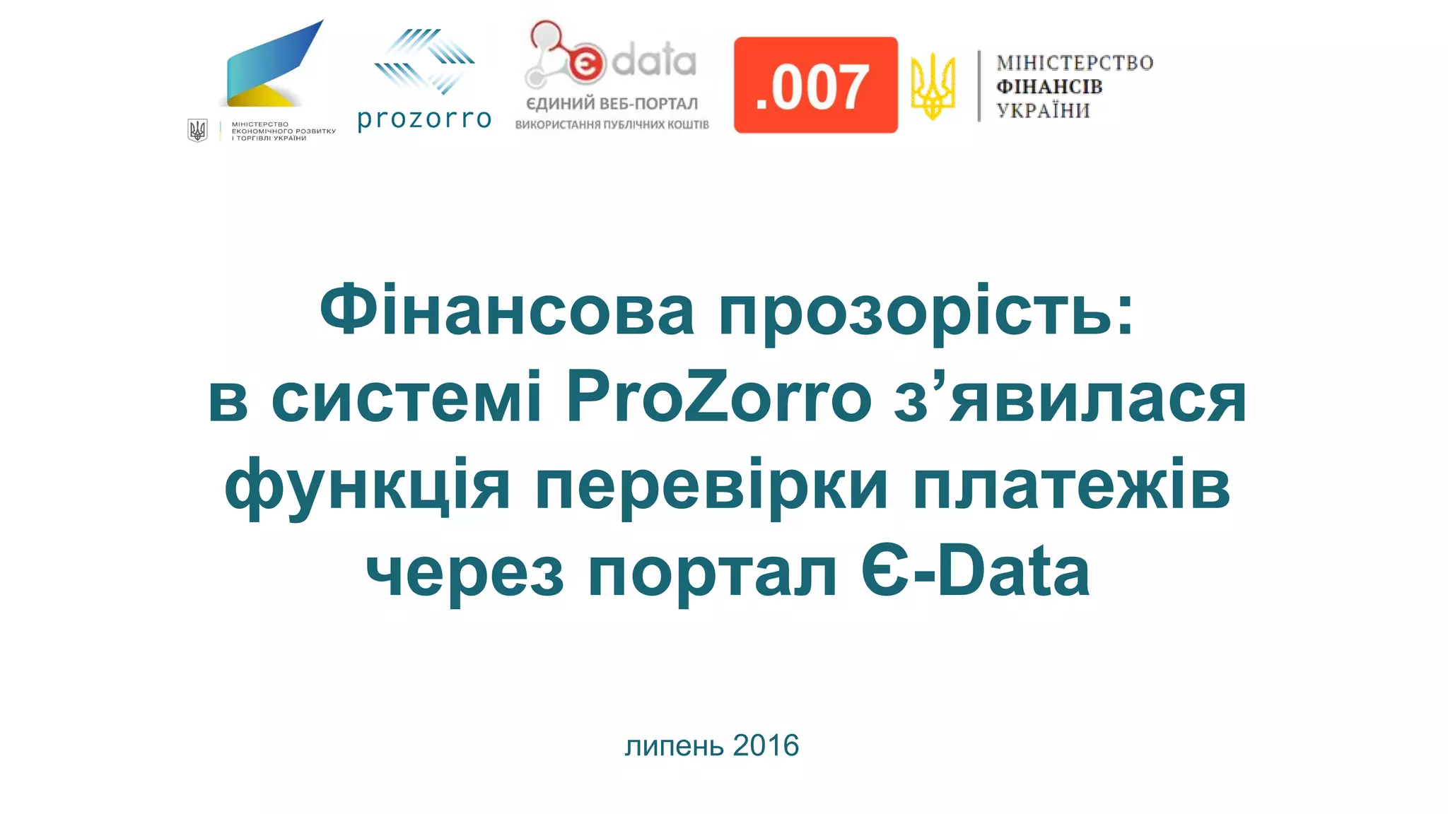 ProZorro + e-data + 007 integration | PPT