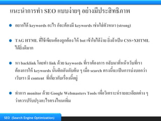 Presentation seo | PPT