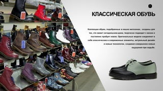 Presentation shoes XXI century | PDF