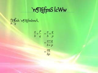 Rational Numbers PPT | PPSX