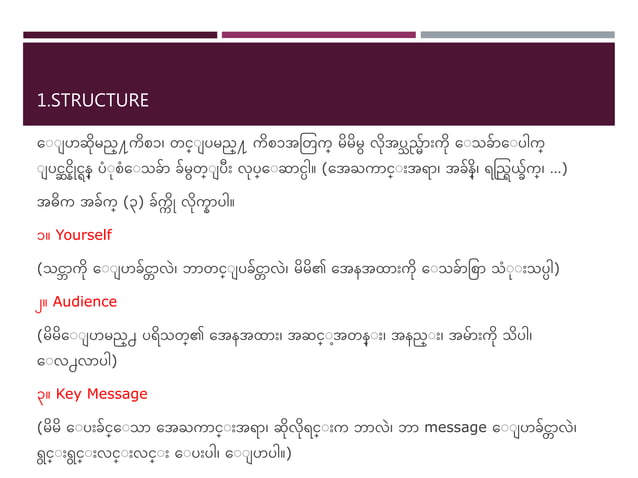Presentation skill (myanmar version) | PPT