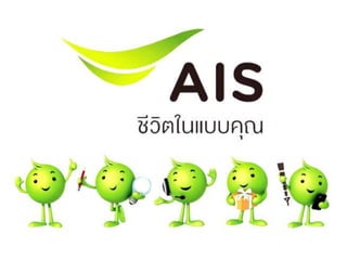 Presentation sm ais | PPTX