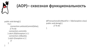 Spring 4. Part 1 - IoC, AOP | PPT