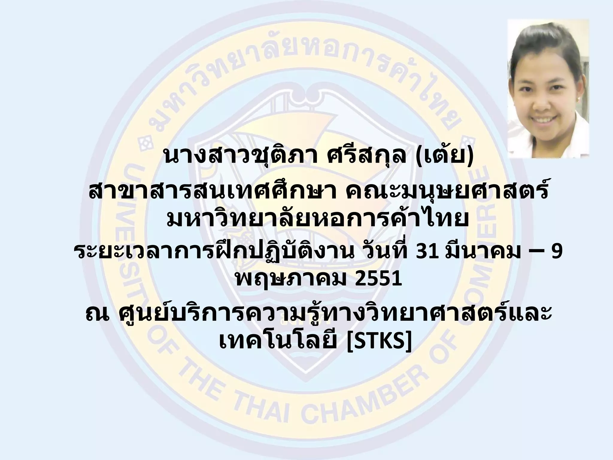 STKS internship 2552 | PPT