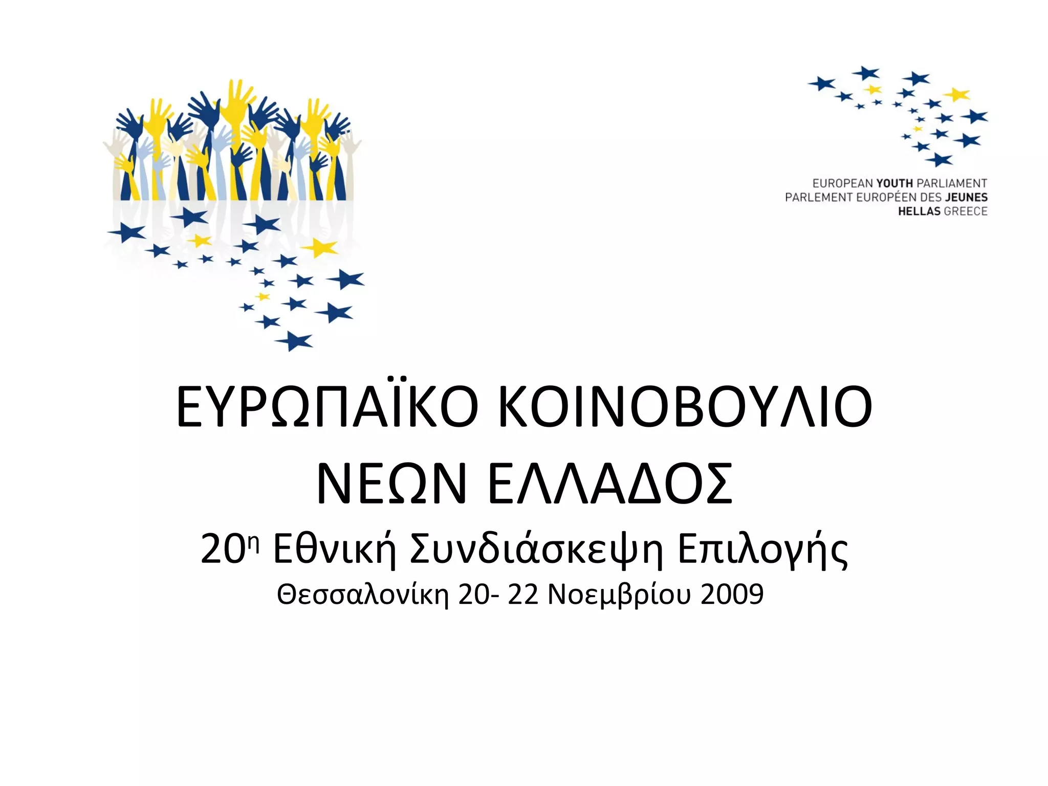 Presentation : EYP Greece | PPT