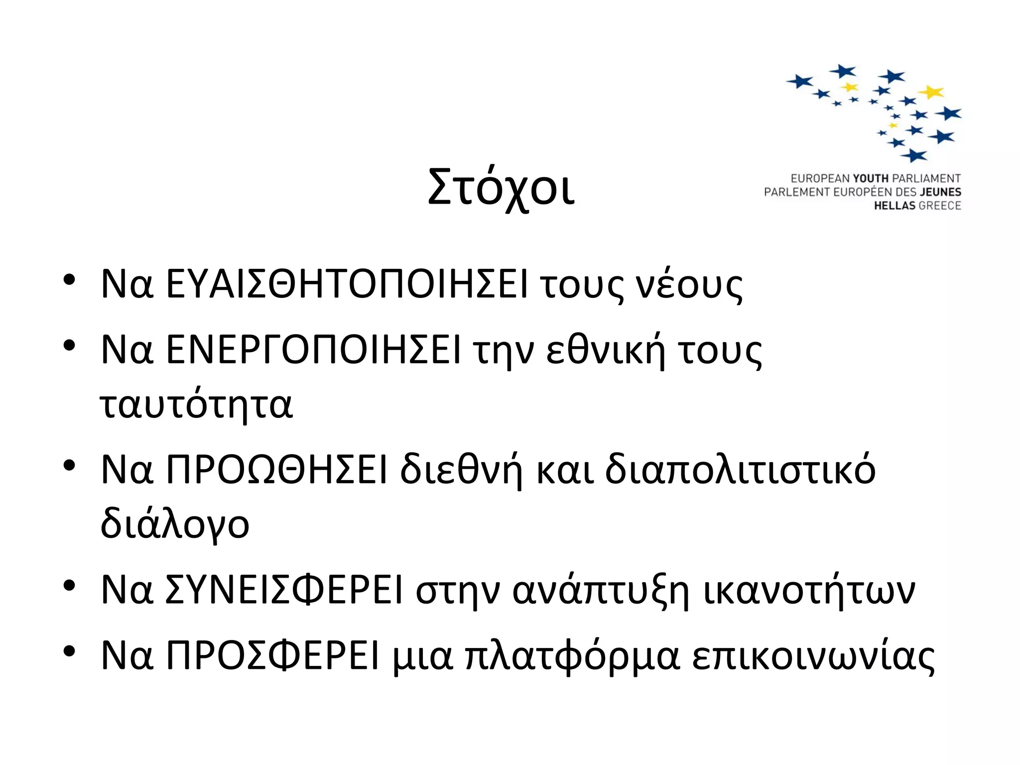 Presentation : EYP Greece | PPT
