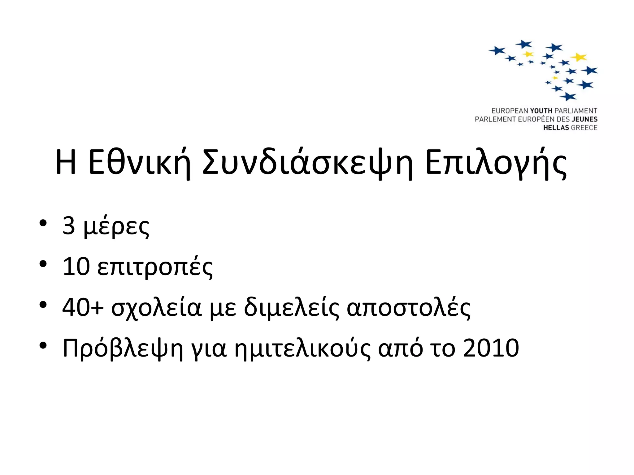 Presentation : EYP Greece | PPT
