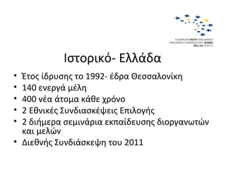 Presentation : EYP Greece | PPT