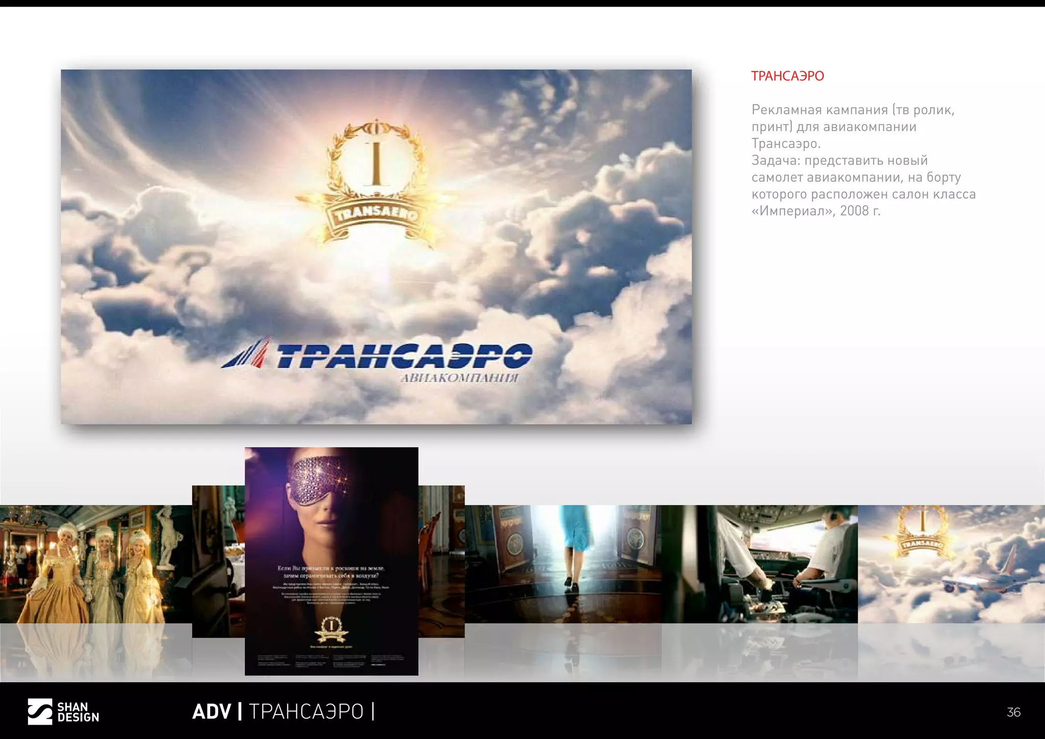 Shandesign branding |design | adv | film | tv show | PPT