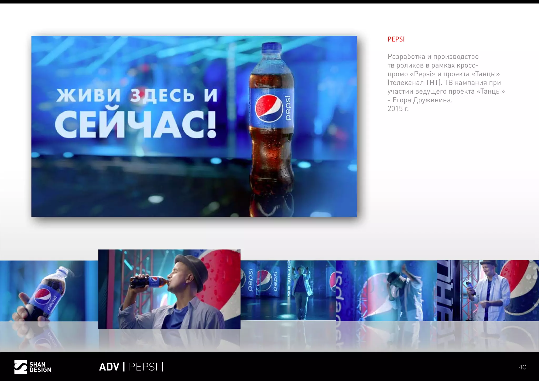 Shandesign branding |design | adv | film | tv show | PPT