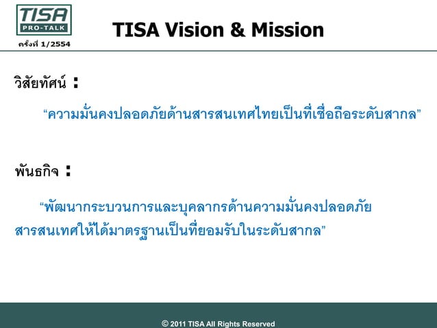 TISA MC_TISA_Pro-Talk_1-2554 | PPT