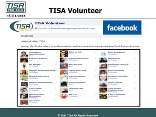 TISA MC_TISA_Pro-Talk_1-2554 | PPT