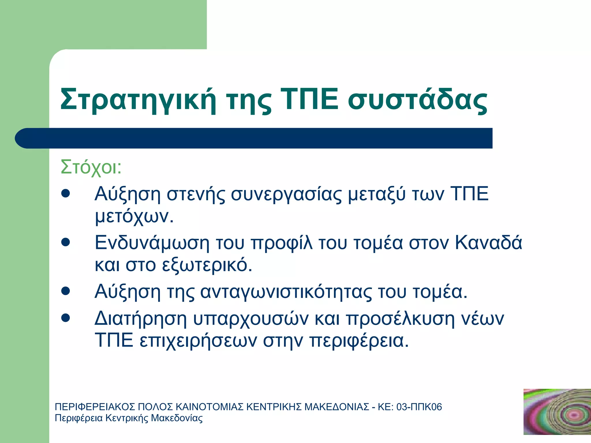 Presentation Toronto | PPT