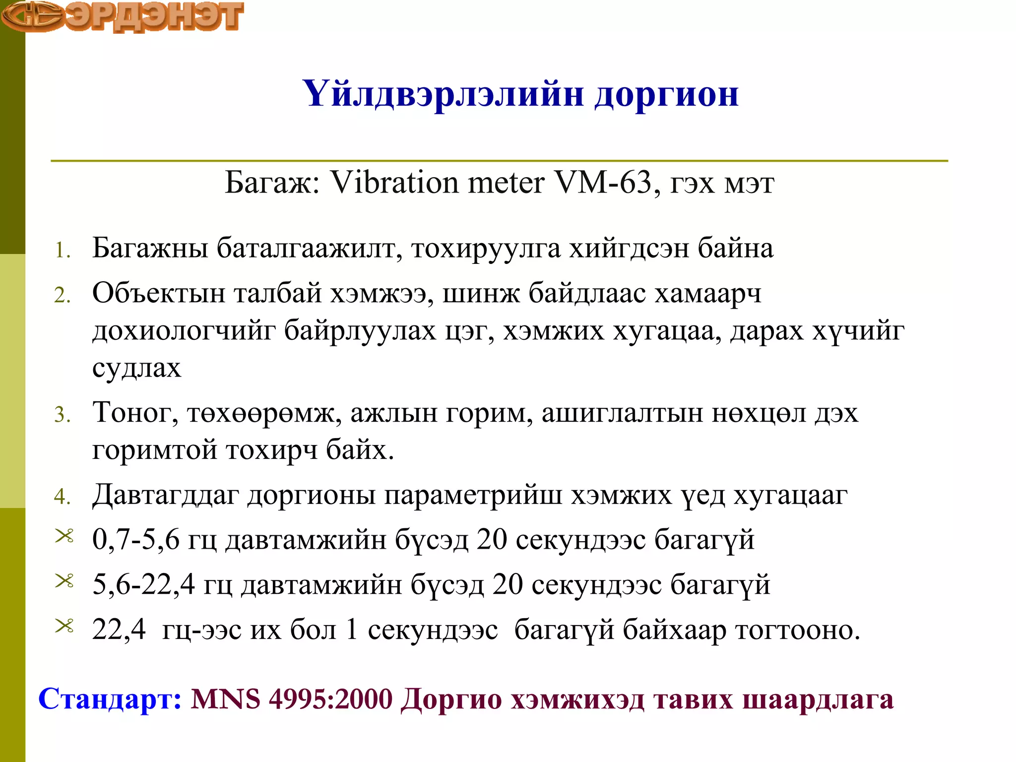 Уул уурхайн хөдөлмөр хамгаалал аюулгүй ажиллагаа Ppt