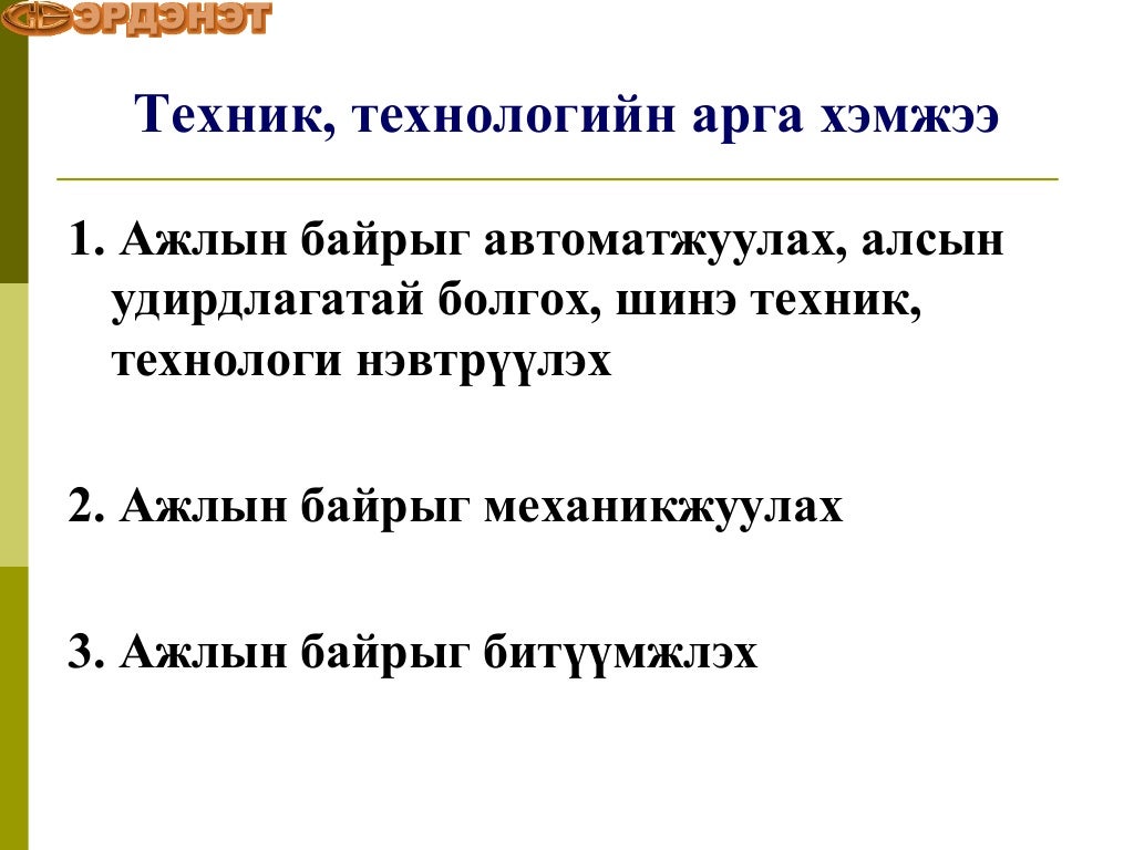 Уул уурхайн хөдөлмөр хамгаалал аюулгүй ажиллагаа