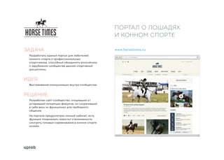 Digital-агентство Uplab | PPT