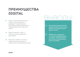 Digital-агентство Uplab | PPT