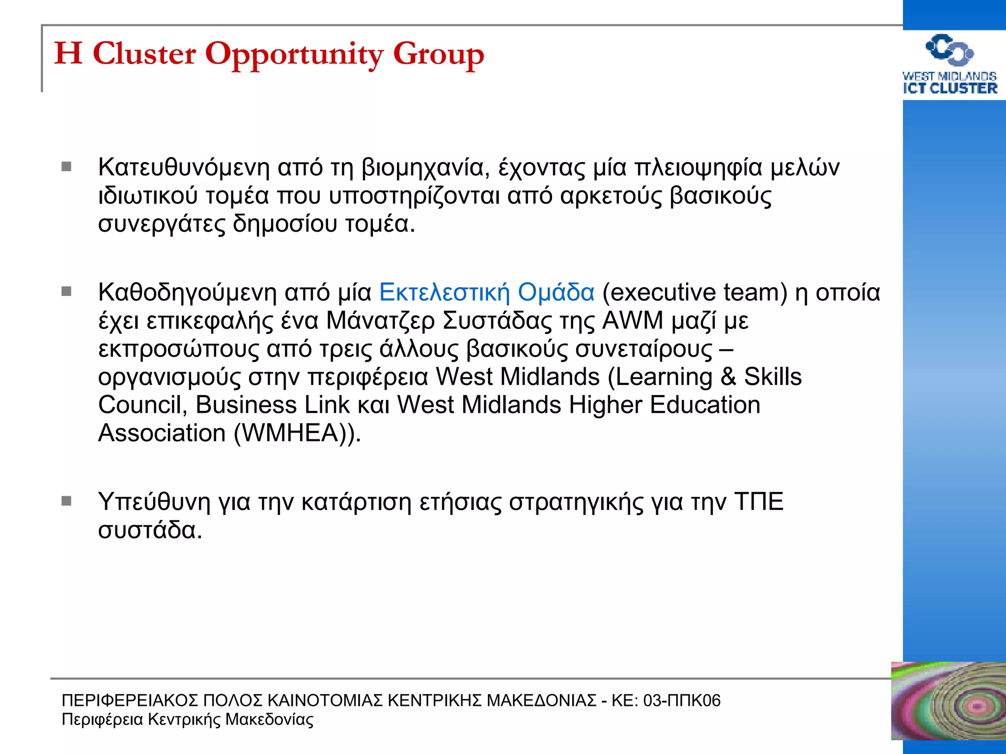 Presentation West Midlands | PPT