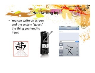 Chinese input method | PPT