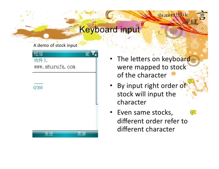 Chinese input method Chinese input method