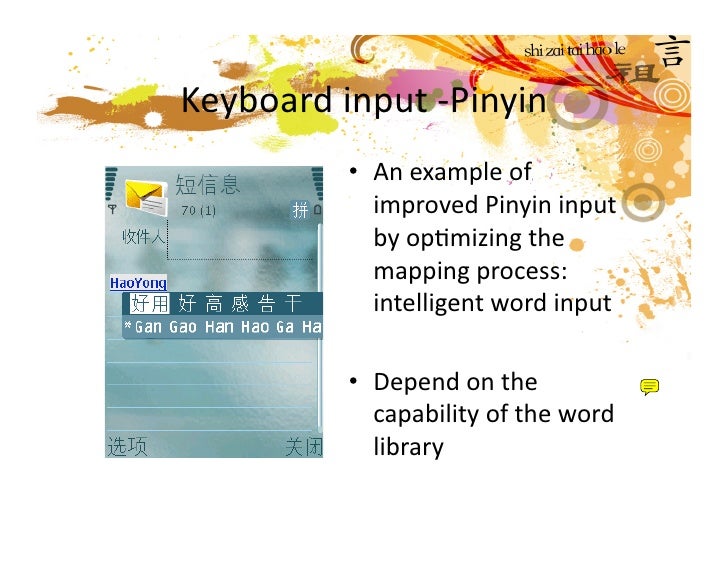 Chinese input method