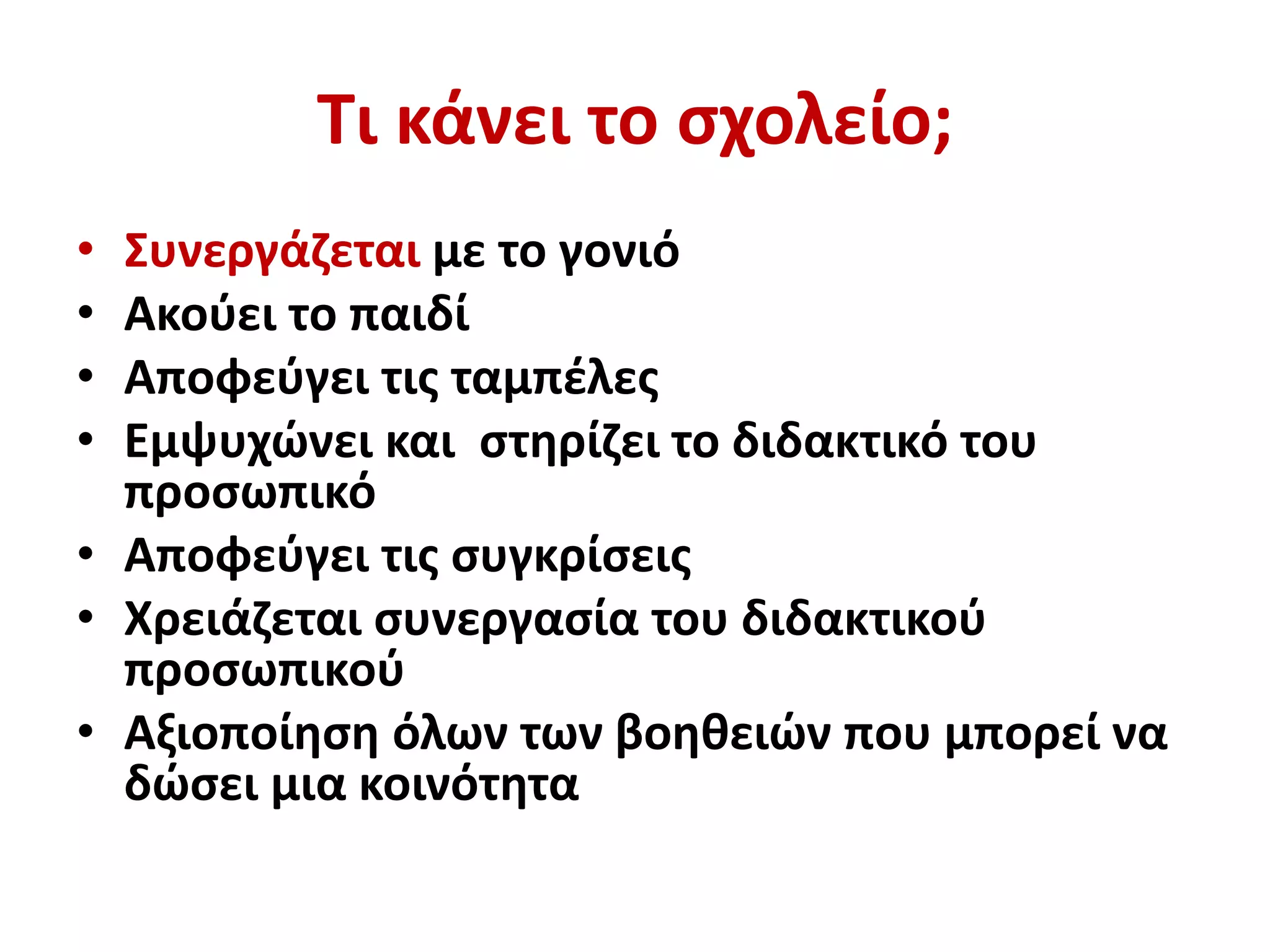 Presentation xaratsidou | PPT