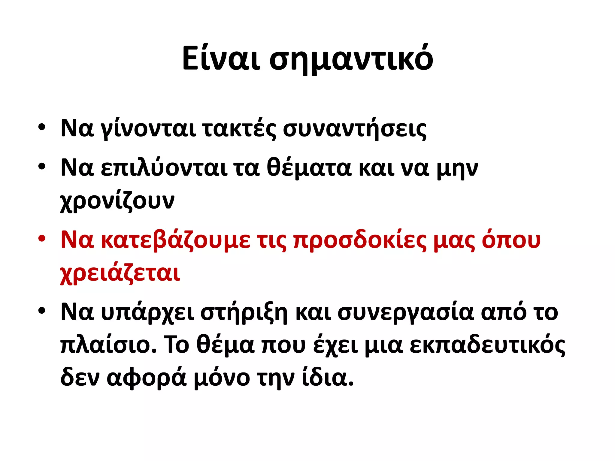 Presentation xaratsidou | PPT