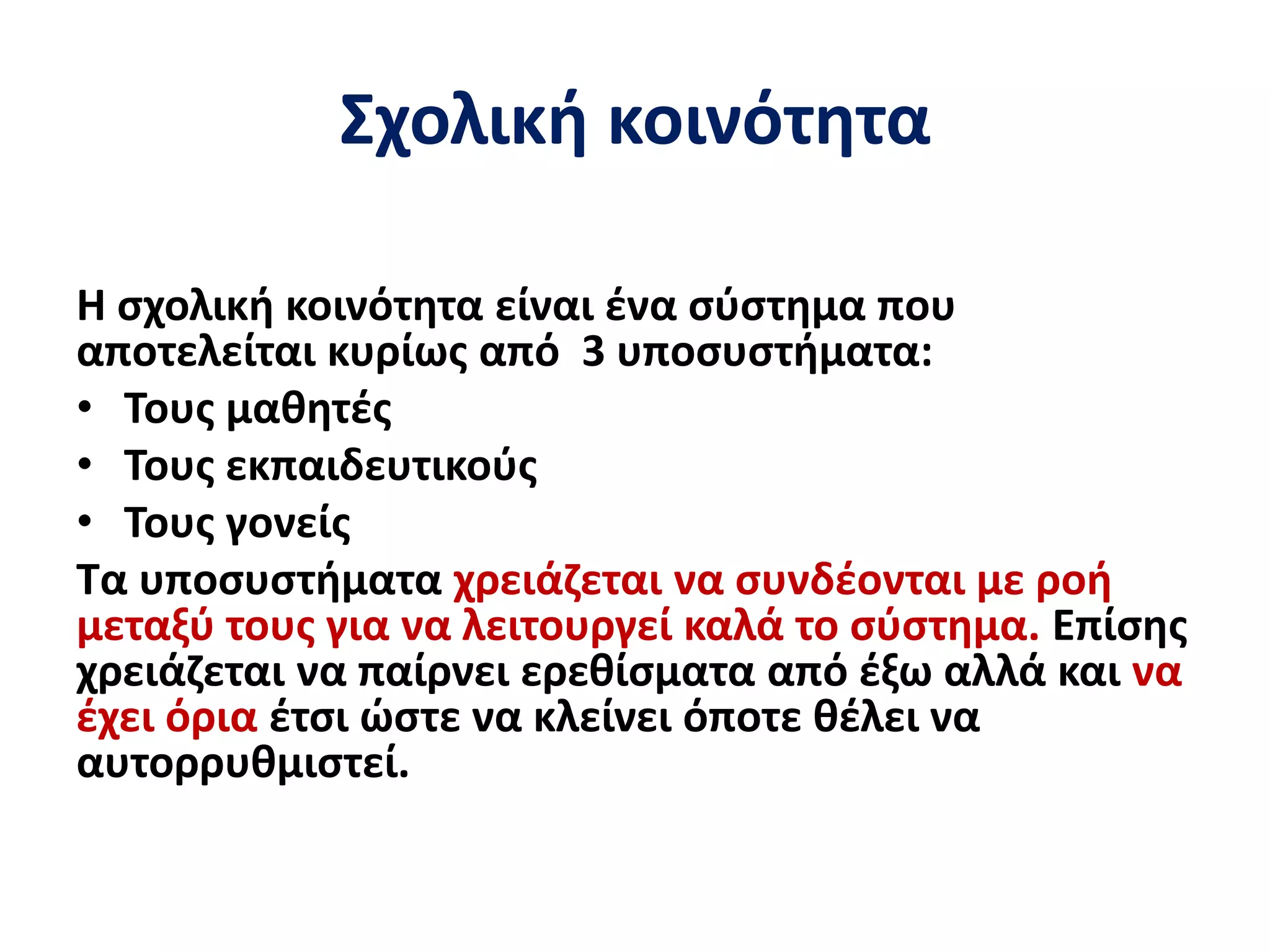 Presentation xaratsidou | PPT