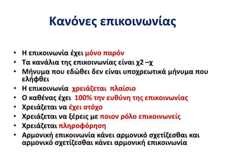 Presentation xaratsidou | PPT