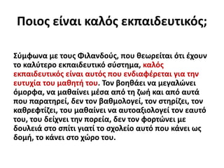 Presentation xaratsidou | PPT