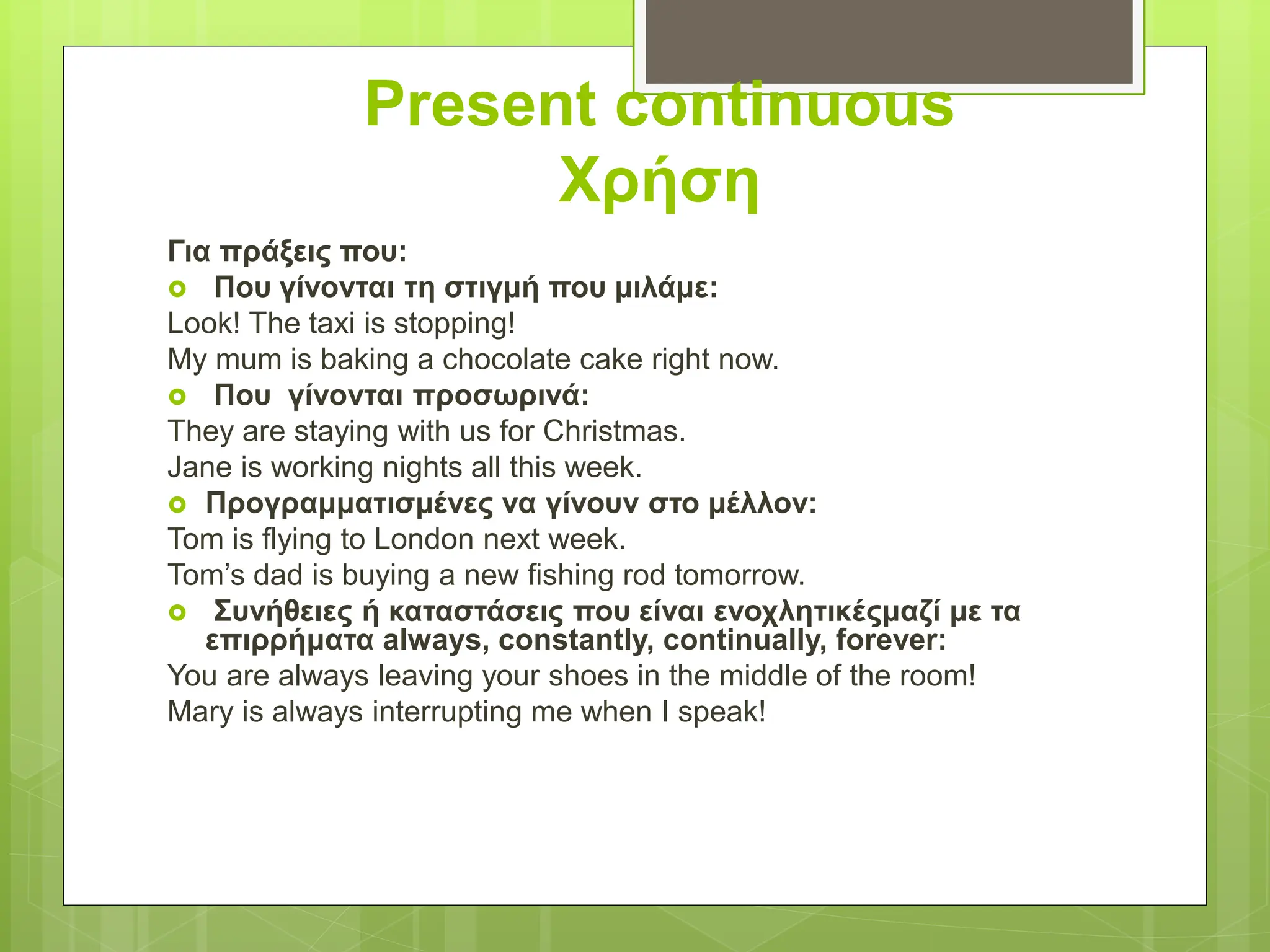 present continuous theory in greek .pptx